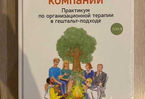 Книга Развитие живой компании