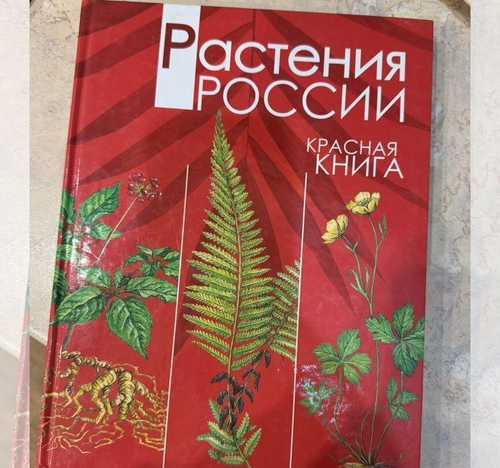 Красная книга растения