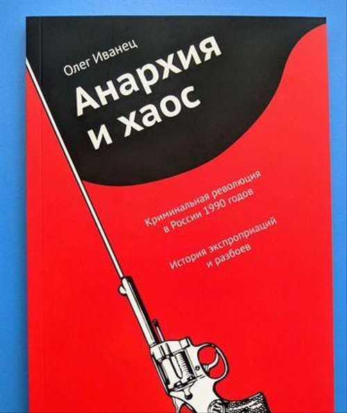 Книги про анархию