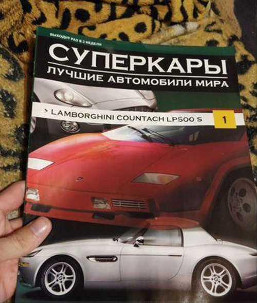 Коллекционные автомобили "Суперкары"