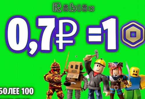 Roblox Robux, купить Robux, Roblox игра