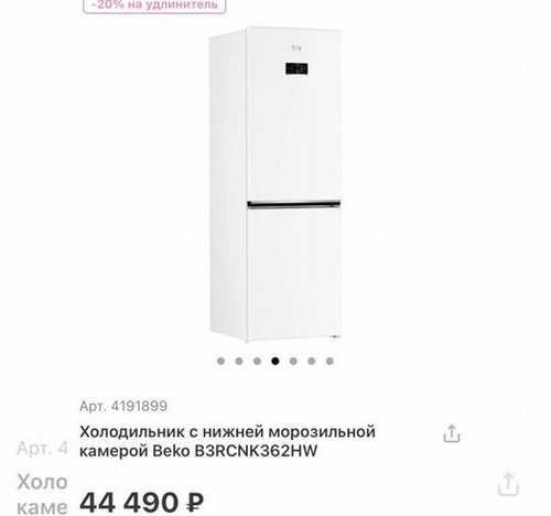 Холодильник Beko B3rcnk362HW