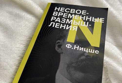 Книга Фридрих Ницше