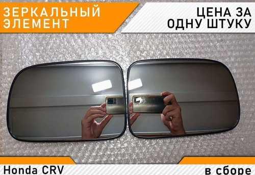 Honda CRV (02-06) - Зеркало с обогревом новые