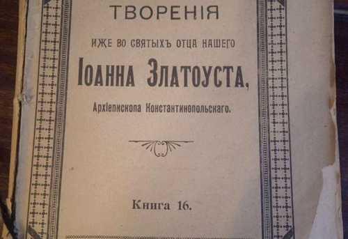 В наличииКнига 1915г,журнал "Русский поломник"