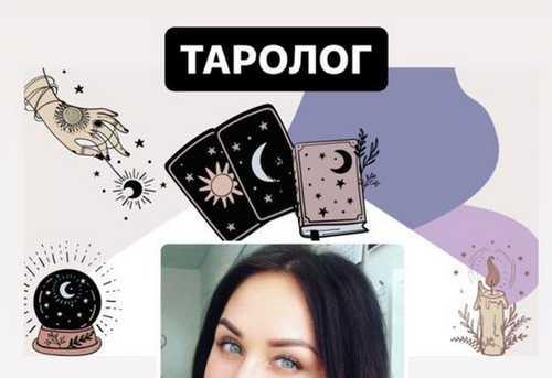 Карты таро таролог