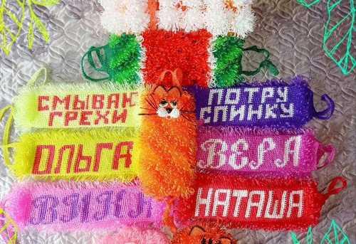 Мочалка с надписями