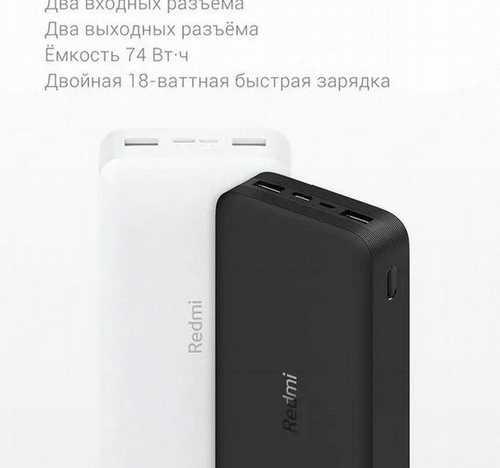 Повербанк 20000 redmi