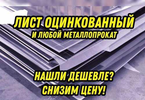Лист оцинкованный 1,2 08пс/кп 1.25*2.5 м