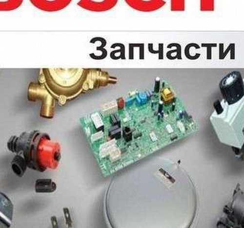 Запчасти на котлы Bosch