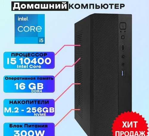 Домашний Супер Мини Пк Core i5 10400 / 256 SSD