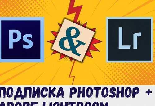Подписка Adobe Photoshop + Lightroom