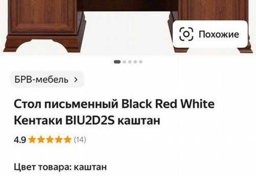 Стол письменный Black Red White каштан