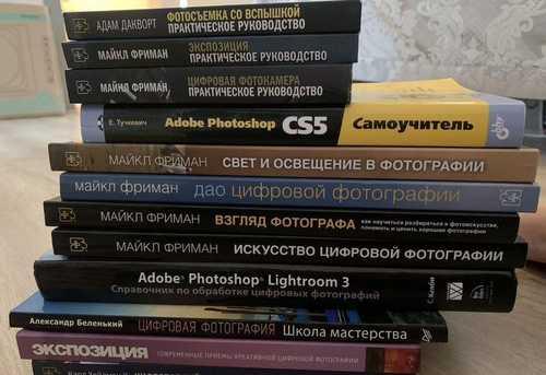 Книги по фотографии