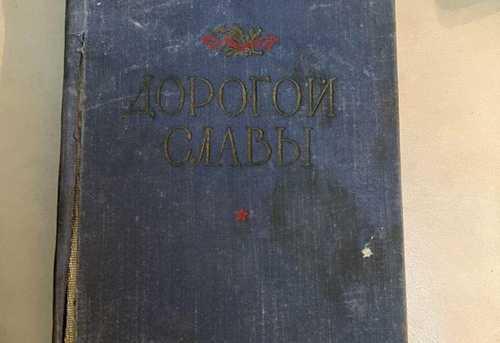 Книга 1956 год