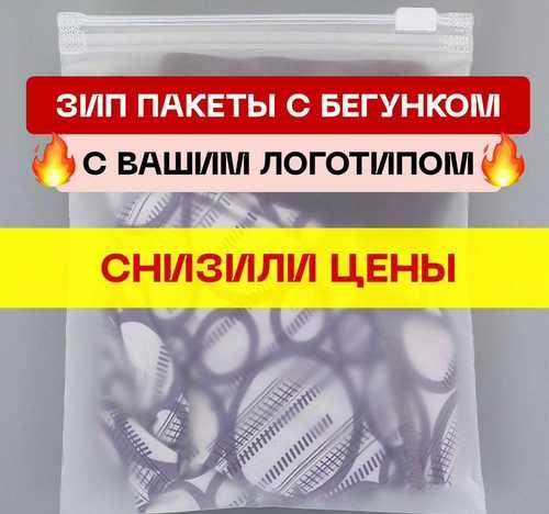 Zip Lock Пакет 30х30 — матовый, плотность 140 мкм