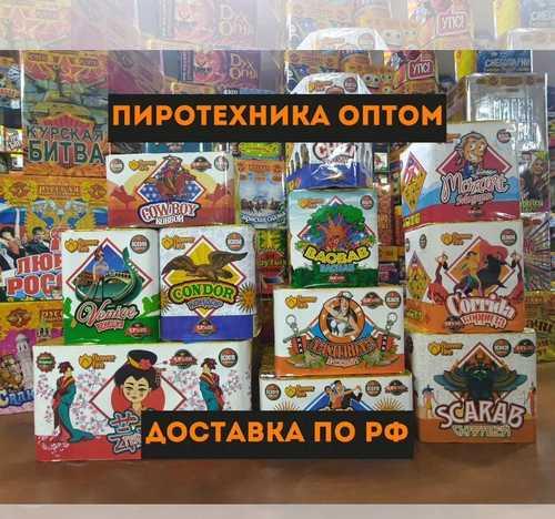 Пиротехника оптом. Салюты. Петарды. Фейерверки
