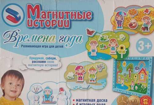 Развивающие игрушки магнитные истории времена года