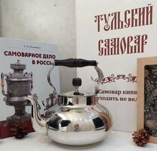 Чайник латунный никелированный 3л. зшв. Оригинал