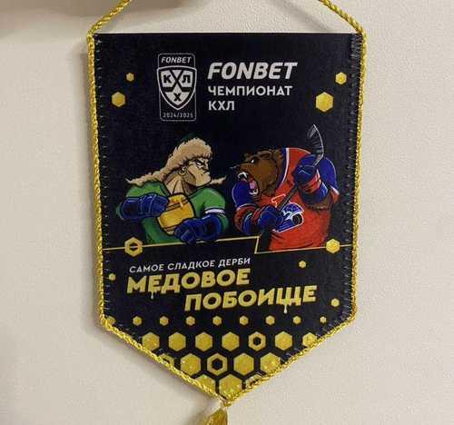 Вымпел "Медовое побоище"