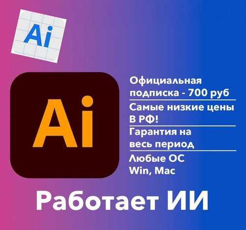 Лицензия Adobe Illustrator. Доступен ии