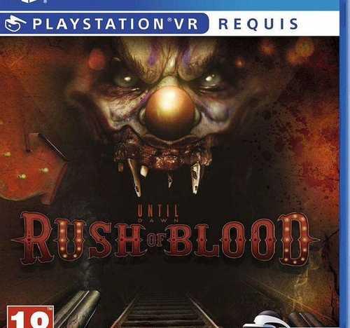 Until Dawn: Rush of Blood (только для PS VR) PS4, русская версия