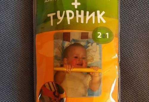 Детский турничок для детей до 1 года
