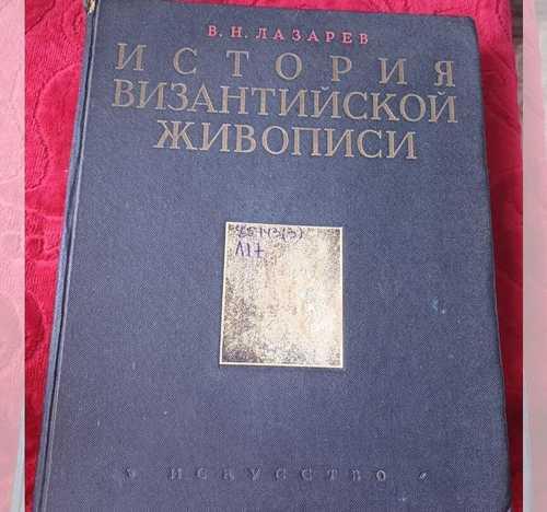 Книга история византийской живописи