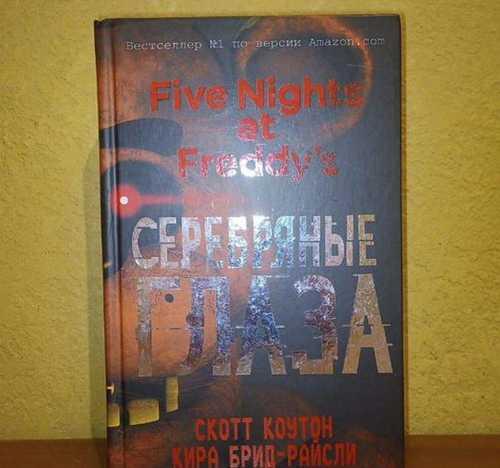 Fnaf книги