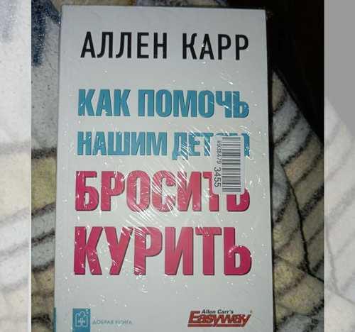Книга Аллен Карр