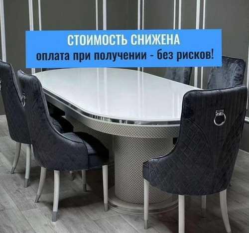 Стол со стульями в наличии / Оплата при получении