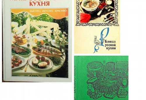 Книги кулинария, домоводство. СССР