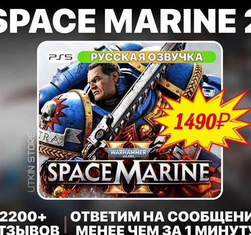 Warhammer 40.000 Space Marine 2 PS5 Рус. озвучка