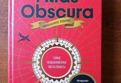 Atlas Obscura дополненное издание