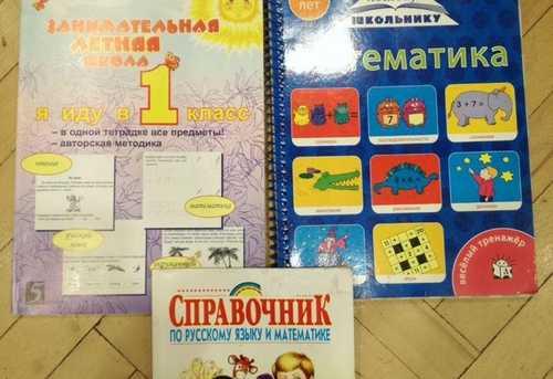 Книги для начальной школы