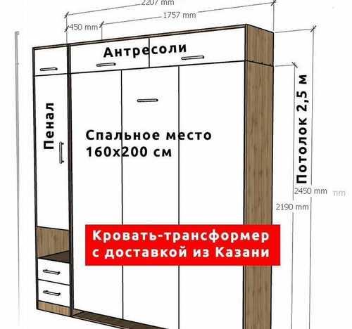 Шкаф кровать трансформер