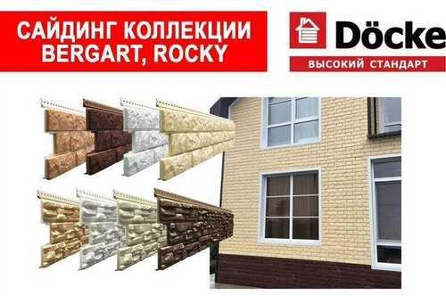 Сайдинг Docke Lux Bergart (строителям и дилерам)