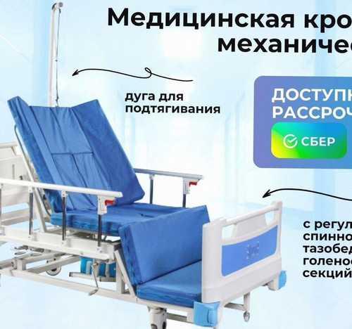 Медицинская кровать