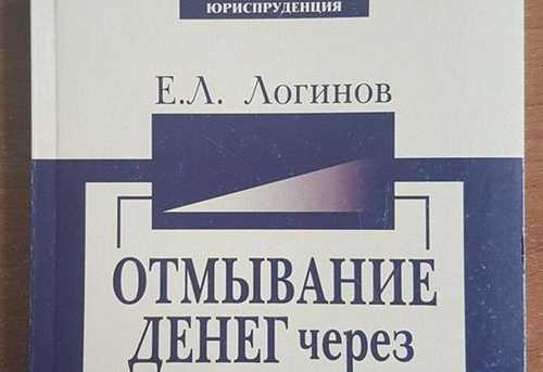Отмывание денег через интернет
