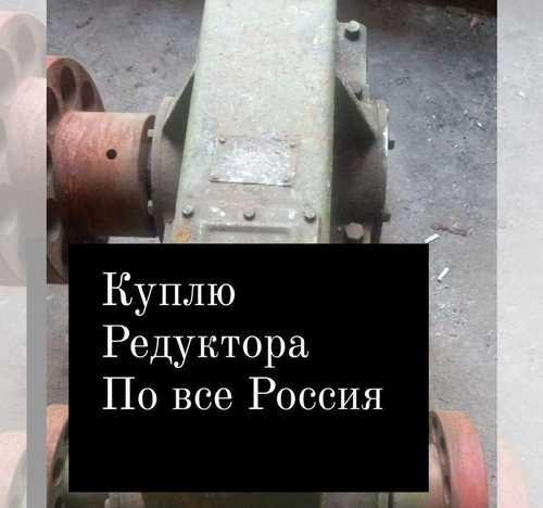 Редуктор рм 1000