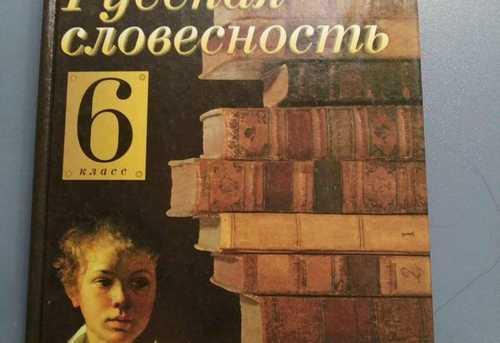 Учебник русская словесность Альбеткова 6 класс