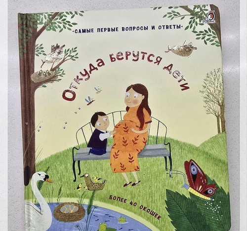 Книга откуда берутся дети