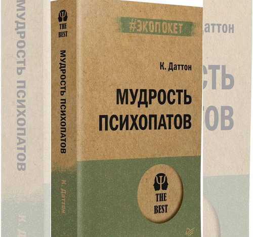 Мудрость психопатов