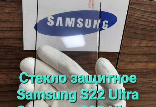 Защитное стекло Samsung S23 Ultra / S22 Ultra