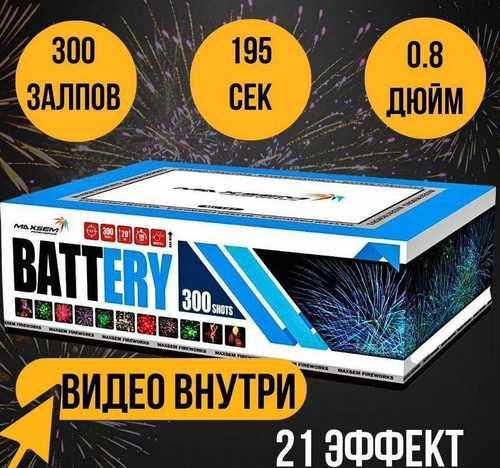 Салют фейерверк «Батарея» 300 залпов 0,8 дюйма