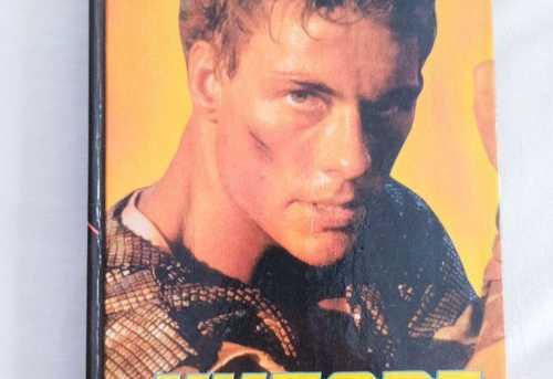 Бестселлеры Голливуда Киборг 1994