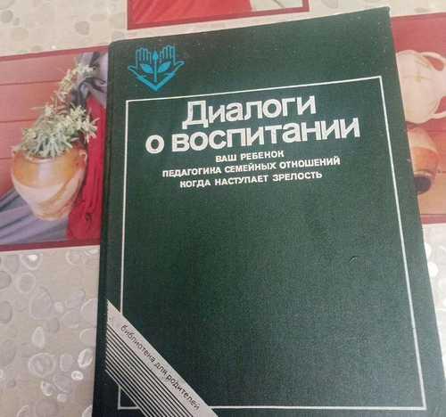 Книга для родителей