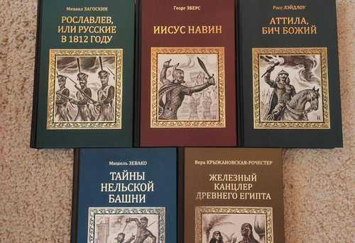 Книги. Исторические романы