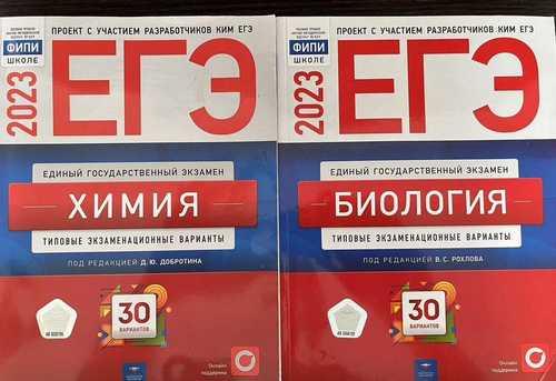 Егэ 2023 по химии и биологии