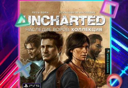 Uncharted: Наследие воров. Коллекция PS5